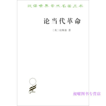 论当代革命