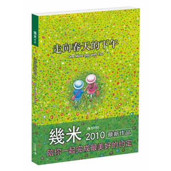 走向春天的下午【正版图书，放心下单】