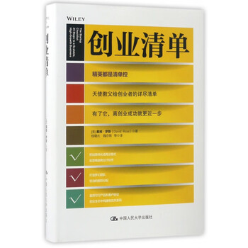 创业清单(精)