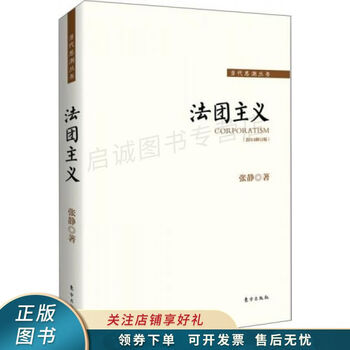 法团主义 张静