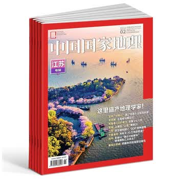 中国国家地理 杂志2022年1/2/3期/2021年1/2/3/4/5/6/7/8/9/11/12期 打包 自然旅游地理知识 人文景观期刊科普百科全书课外阅读 过期刊 【共4本】2022年1/2期+2