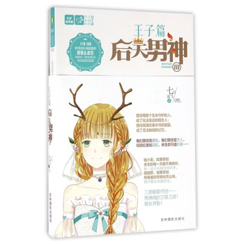 后天**(Ⅲ)/恋之水晶系列/意林轻文库