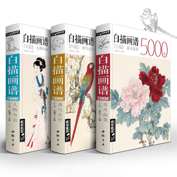 经典全集上中下《3册白描》画谱5000例上篇花卉果蔬中篇禽鸟走兽下篇人物鱼虫临摹书籍工笔临摹初学者技法入门