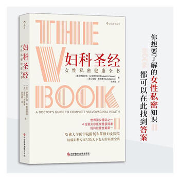 妇科：女性私密健康全书  健身与* 9787518954858
