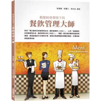 预售 原版进口书 郭德宾餐饮管理大师上优文化