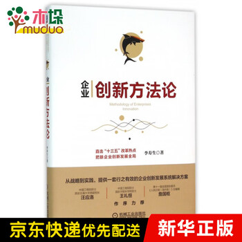 企业创新方法论(精)