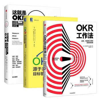 OKR工作法系列 共3册