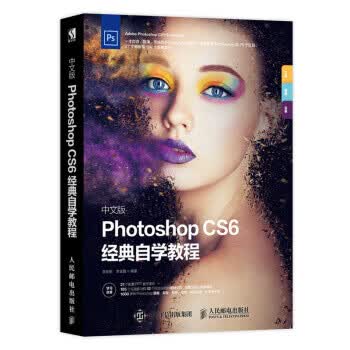 中文版Photoshop CS6经典自学教程