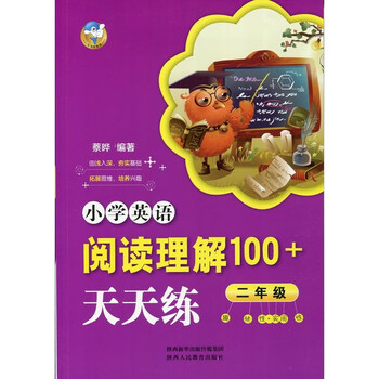 小学英语阅读理解100+天天练 二年级 2年级上册下册 蔡晔主编