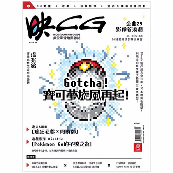 【包邮】【订阅】映CG數位影像繪圖雜誌 CG艺术杂志 台湾繁体中文原版 年订4期