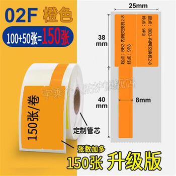 硕方精臣B3s普贴防水线缆标签热敏纸p旗刀型标签纸25*3830*45 02F橙色25*38 100+50张 橙色 5【图片 价格 品牌 报价】-京东