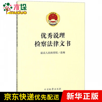 优秀说理检察法律文书