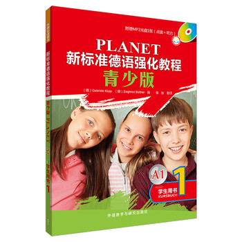 新标准德语强化教程1（青少版）（学生用书）（附光盘）
