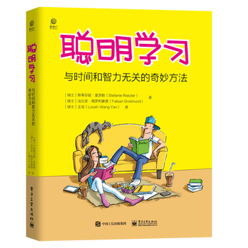 聪明学习——与时间和智力无关的奇妙方法
