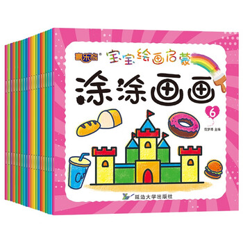 宝宝绘画启蒙教材涂涂画画 全套20册涂色书儿童画画本2-3-4-5-6岁绘画本早教涂鸦填色 宝宝绘画