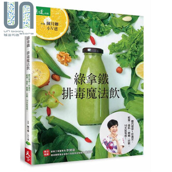 绿拿铁 排毒魔法饮 体内环保一杯满足 轻瘦美肌顺畅好眠 10天就有感 台版 陈月卿 小V爸 天下生活
