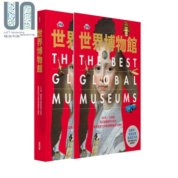 世界博物馆——5大洲x250间艺术殿堂大剖析 港台原版 朱月华 墨刻出版