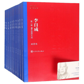 李自成(共10册)/茅盾文学奖获奖作品