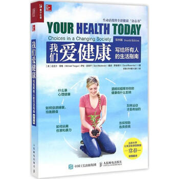 我们爱健康(第4版)
