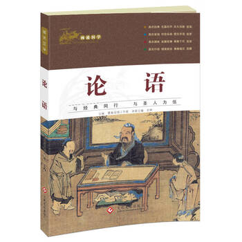 画说国学论语最美母语工作室【新华书店，售后无忧】
