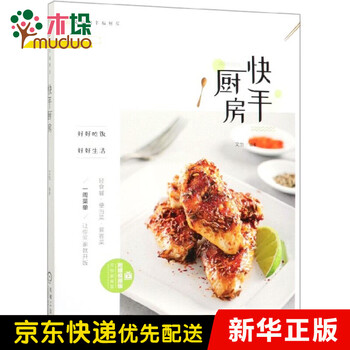 快手厨房(文怡的幸福厨房)