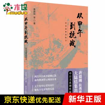 从甲午到抗战（2019新版）