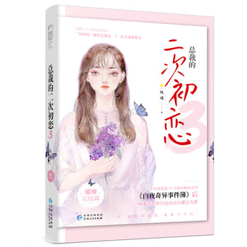 总裁的二次初恋 3