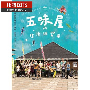 预售 五味屋的生活练曲用态度换梦想的商店台版原版书籍