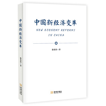中国新经济变革
