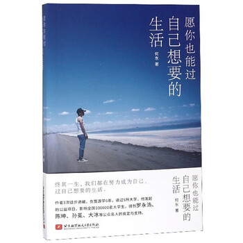 愿你也能过自己想要的生活