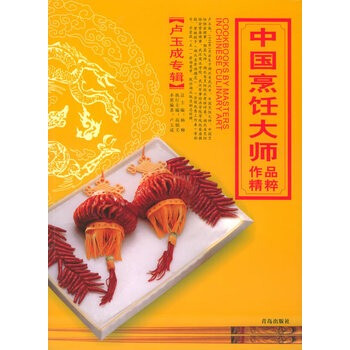 中国烹饪大师作品精粹 卢玉成专辑