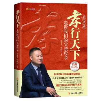 孝行天下—走近我们的父亲母亲