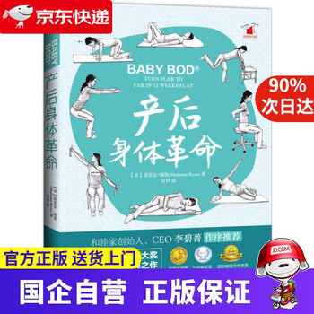 【新华书店官方网店】产后身体革命 机工出版 9787518929986