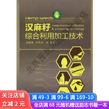 汉麻籽综合利用加工技术