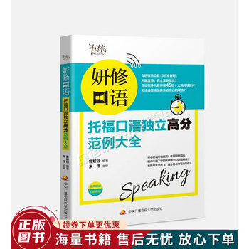 妍修口语 托福口语独立高分范例大全