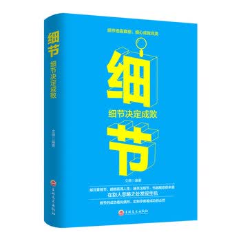 细节