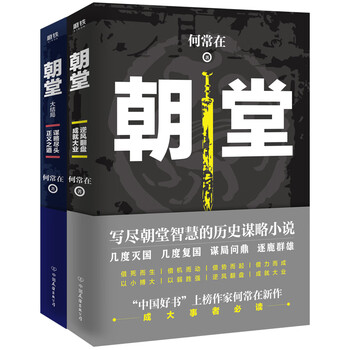 朝堂（全2册）