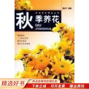 秋季养花 夏宜平