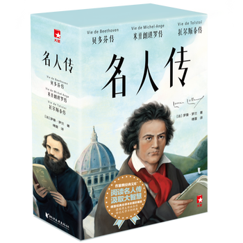 名人传（全三册）