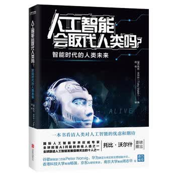 人工智能会取代人类吗？经济  图书
