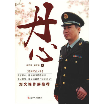 丹心