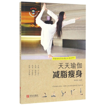 减脂瘦身(附光盘)/天天瑜伽