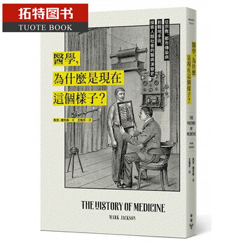 预售 医学，为什么是现在这个样子？ 脸谱