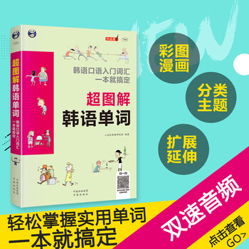超图解韩语单词