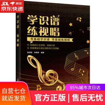 【正版图书】学识谱 练视唱 侯德炜 著 化学工业出版社