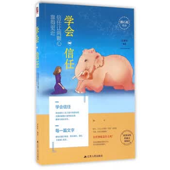 学会信任
