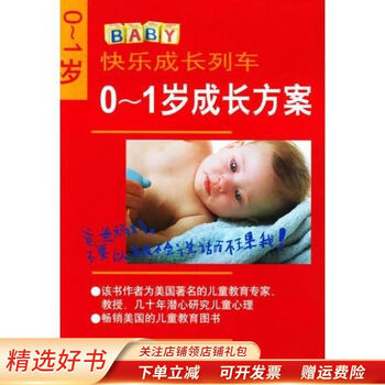 0-1岁成长方案
