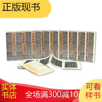 宋拓淳化阁帖（泉州本 16开经折装 全十册 原箱装）