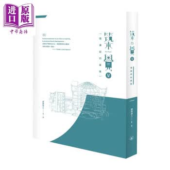 筑觉V 阅读纽约建筑 港台原版 建筑游人 香港三联书店 建筑设计