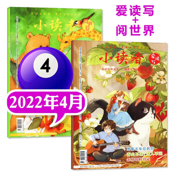 【多期单月自选】小读者杂志爱读写+阅世界2022年6月上下新 另有往期及预售可选 3-6年级文学作文素材期刊 2022年4月（2本装）